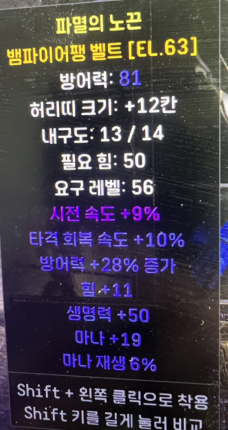 크랩 벨트좀 봐주세요 디아블로2 득템and자랑 게시판 디아블로2 인벤