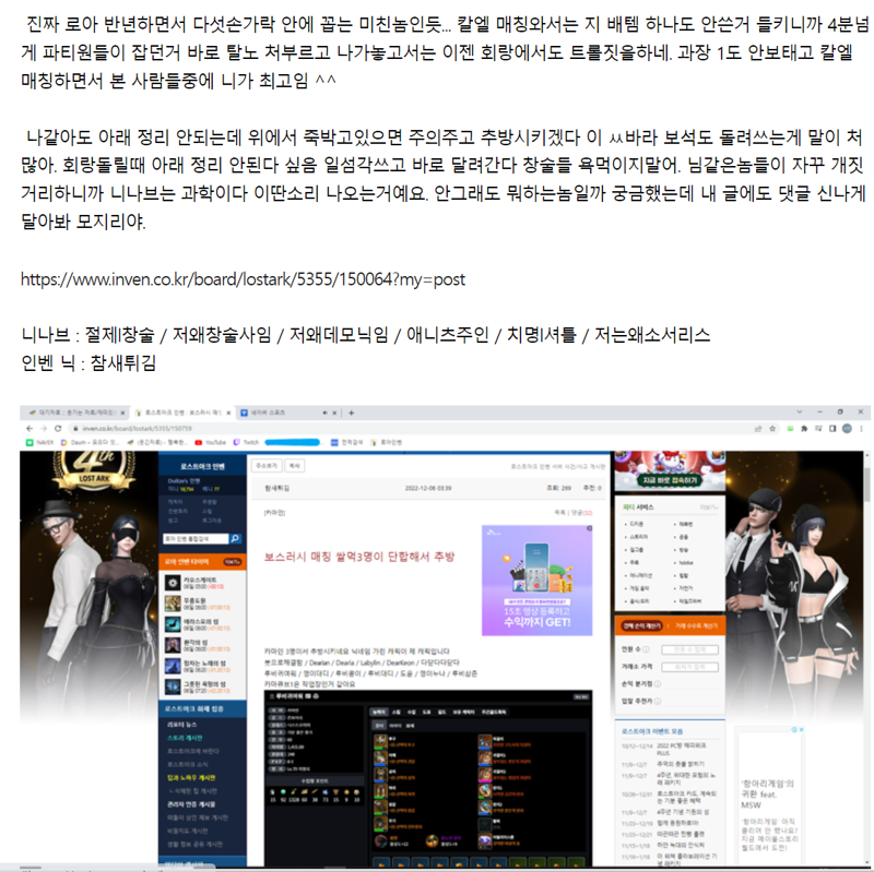 로스트아크 인벤 지 맘에 안든다고 마음대로 박제하는 루크 길드 아지즈3세 로스트아크 인벤 서버 사건사고 게시판