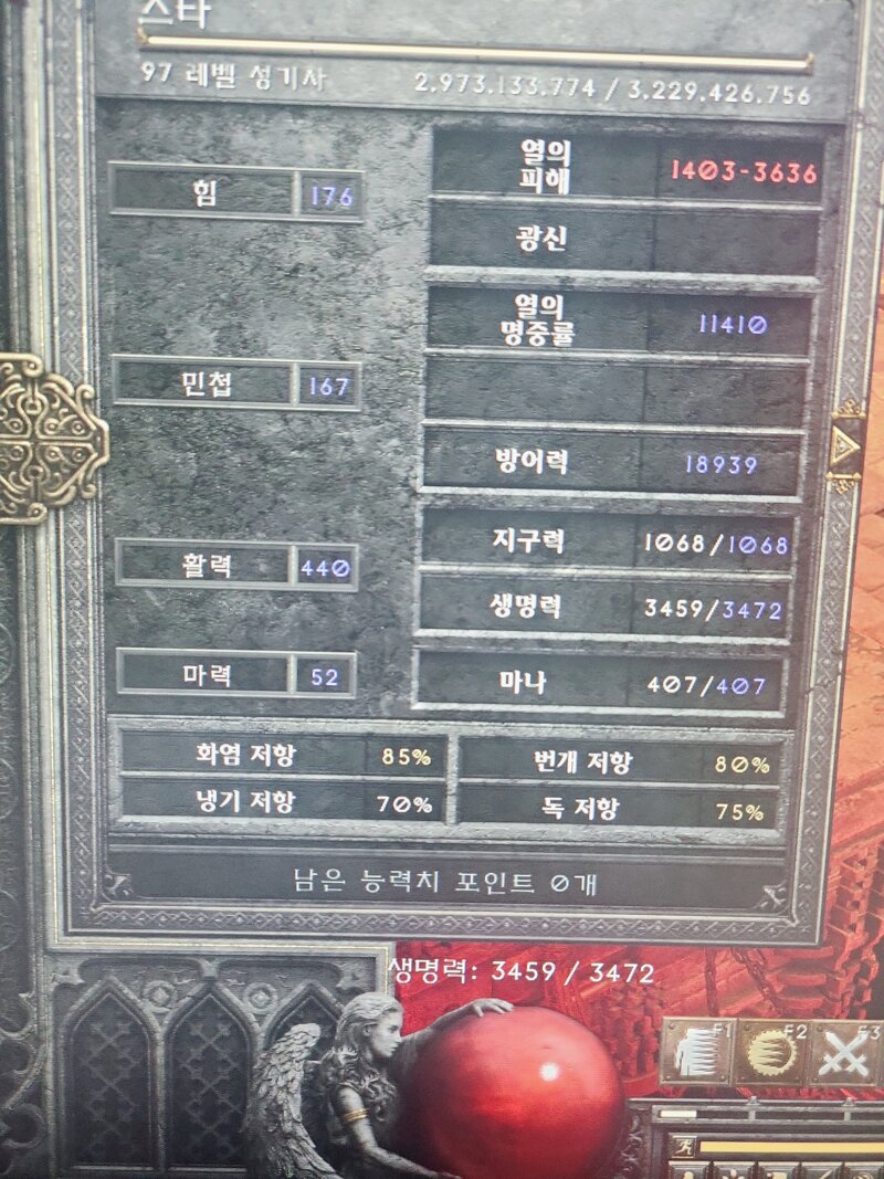 드림질딘에서 정통질딘으로온니 개인적 느낌 디아블로2 성기사 게시판 디아블로2 인벤