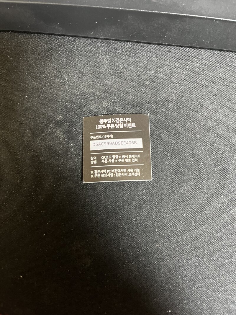 검은사막 인벤 왕뚜껑 쿠폰 나눔 검은사막 인벤 자유게시판
