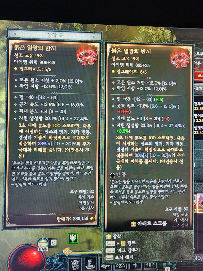 디아블로4 인벤 어떤 반지가 더나을까용 디아블로4 인벤 야만용사 게시판