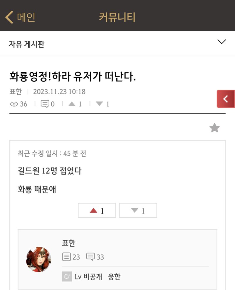 검은사막 인벤 스룡인 한명으로 망한 길드 검은사막 인벤 자유게시판