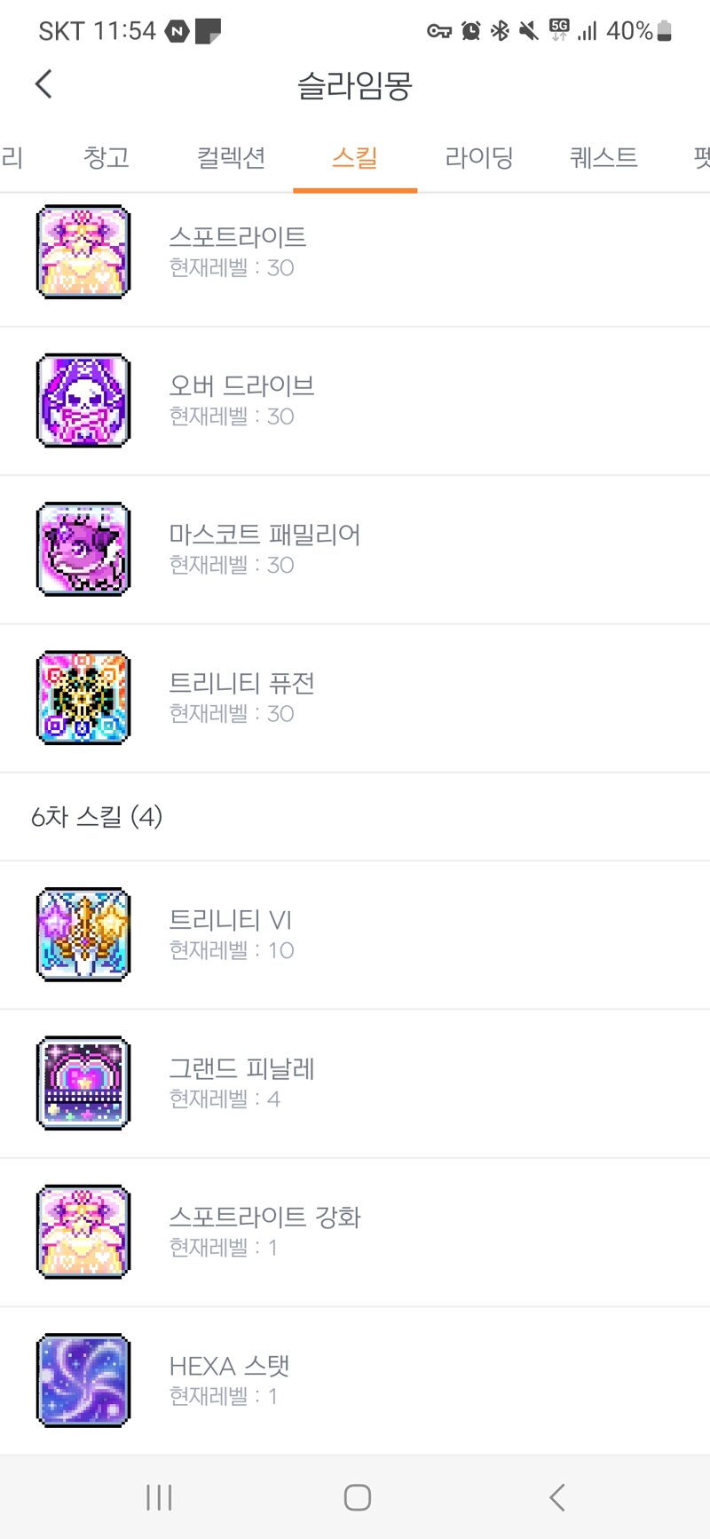 메이플스토리 인벤 패치 후에는 6차 강화 순서 바뀌는거 생각하니 어지럽네 메이플스토리 인벤 해적 직업게시판