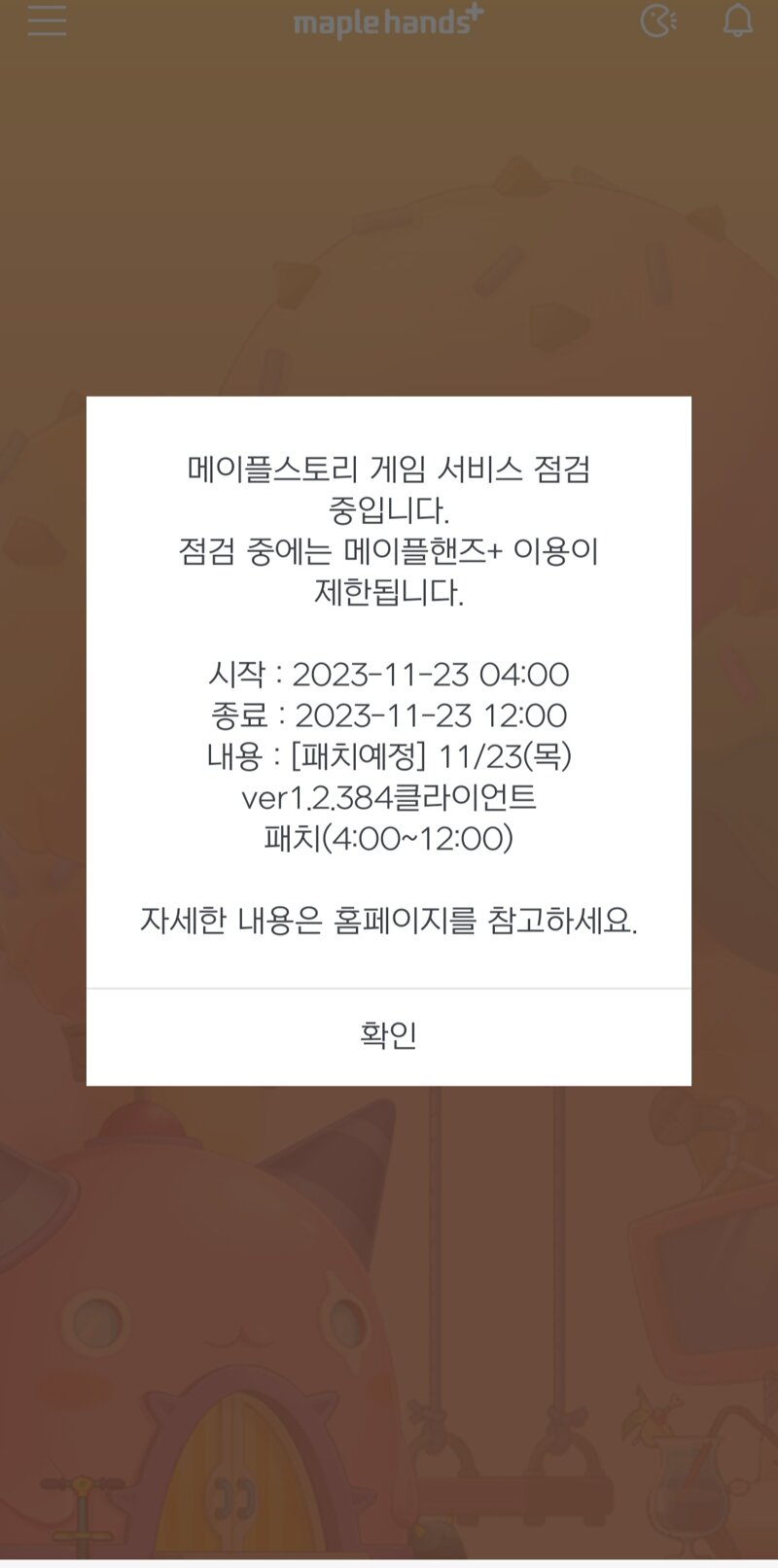 메이플스토리 인벤 연장 떳는데 메이플스토리 인벤 자유게시판