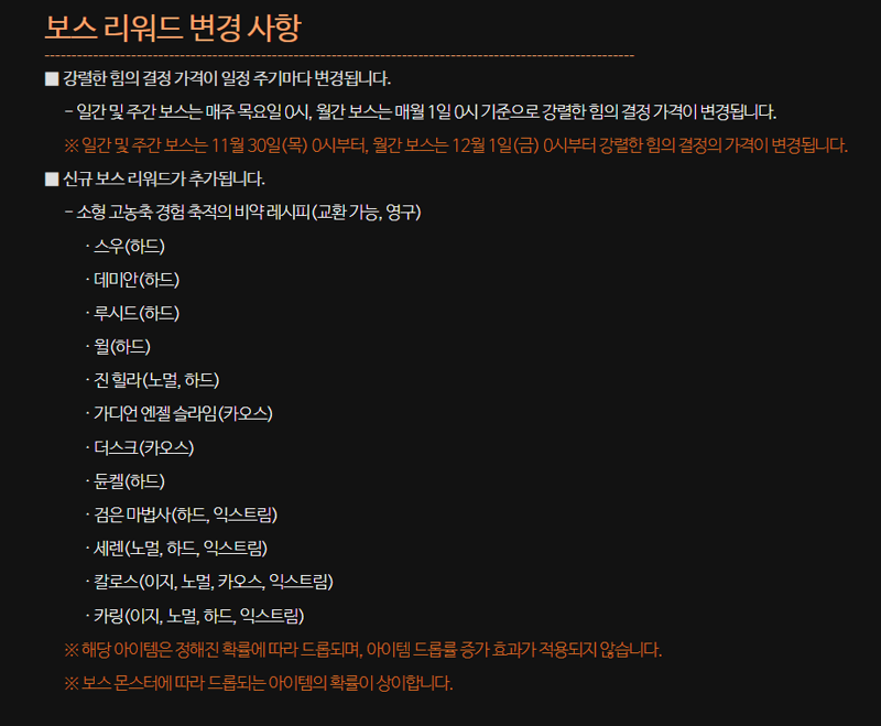 메이플스토리 인벤 결정석 담주부터 변경 메이플스토리 인벤 리부트 게시판