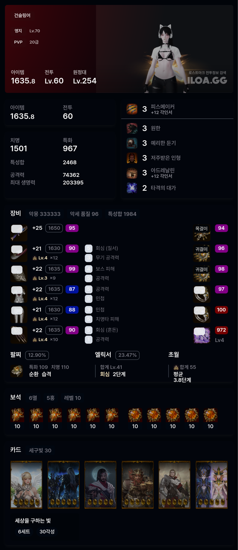 로스트아크 인벤 방어구를 더 누를지 말지 고민되네요 로스트아크 인벤 건슬링어 게시판