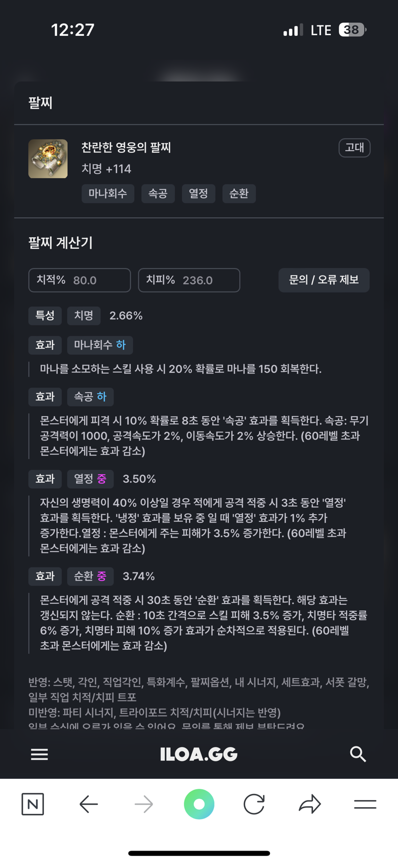 로스트아크 인벤 팔찌좀 봐주세요 로스트아크 인벤 기상술사 게시판