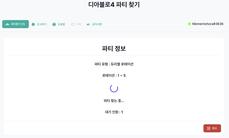 디아블로4 인벤 파티 찾기 사이트 홍보하러 왔습니다 디아블로4 인벤 자유 게시판