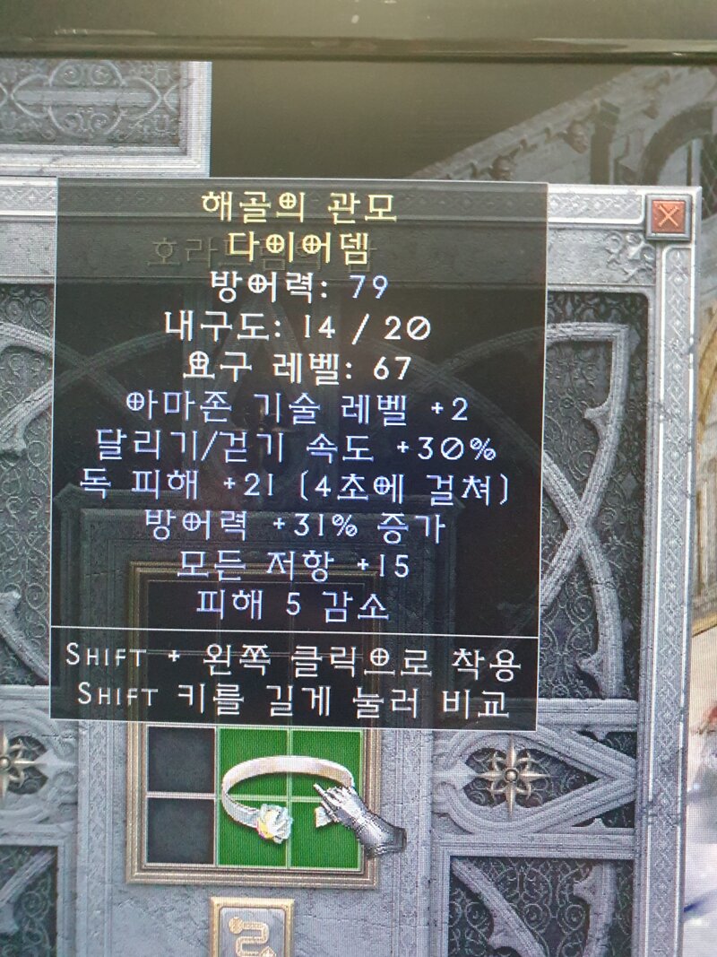아마존 투구 쓰는건가요 디아블로2 득템and자랑 게시판 디아블로2 인벤