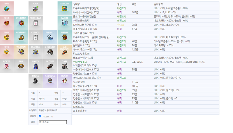 메이플스토리 인벤 다음 스펙업을 뭘 해야할지 모르겠습니다 메이플스토리 인벤 리부트 게시판