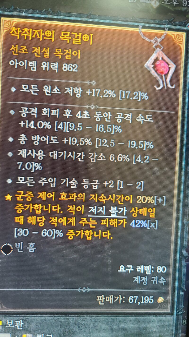 디아블로4 인벤 목걸이 마부 질문 디아블로4 인벤 도적 게시판