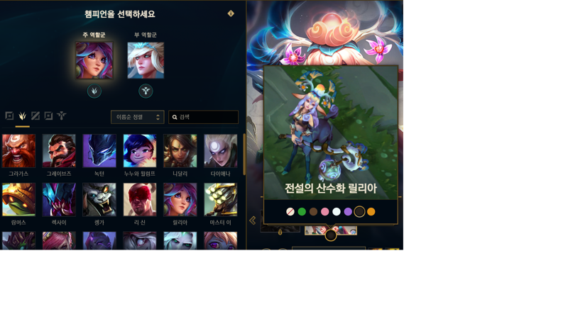 리그오브레전드 인벤 빠른대전 전설의 산수화 릴리아 한정 크로마 선택불가 버그 Lol 버그오류 제보 게시판