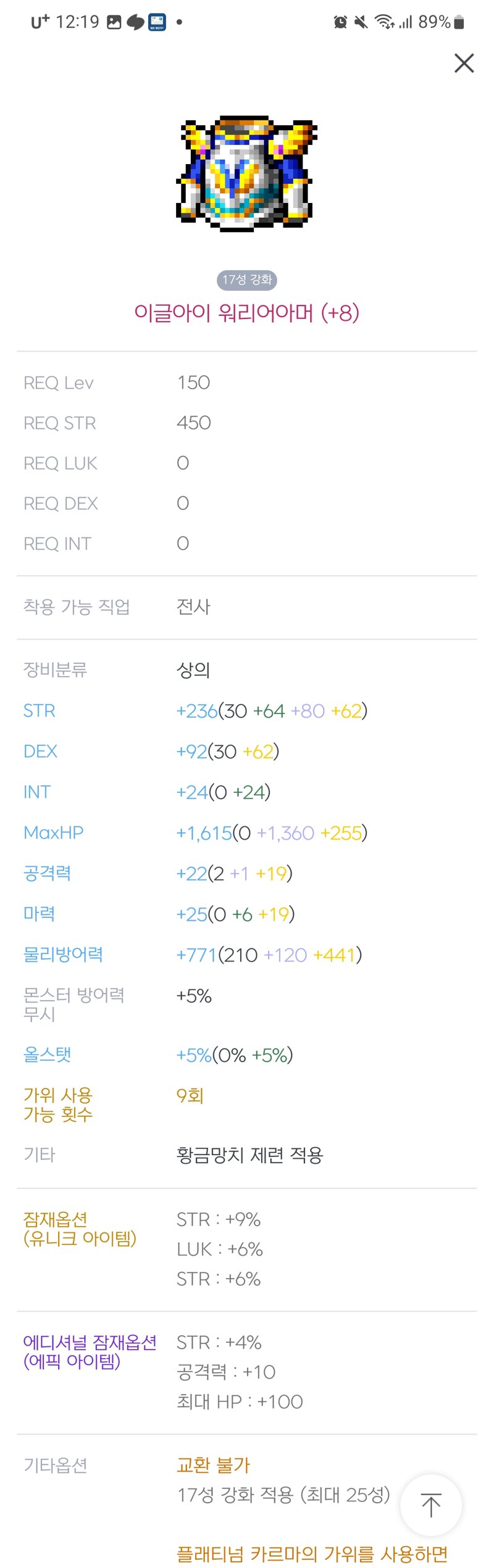 메이플스토리 인벤 해방스펙업 방향 조언구합니다 메이플스토리 인벤 전사 직업게시판