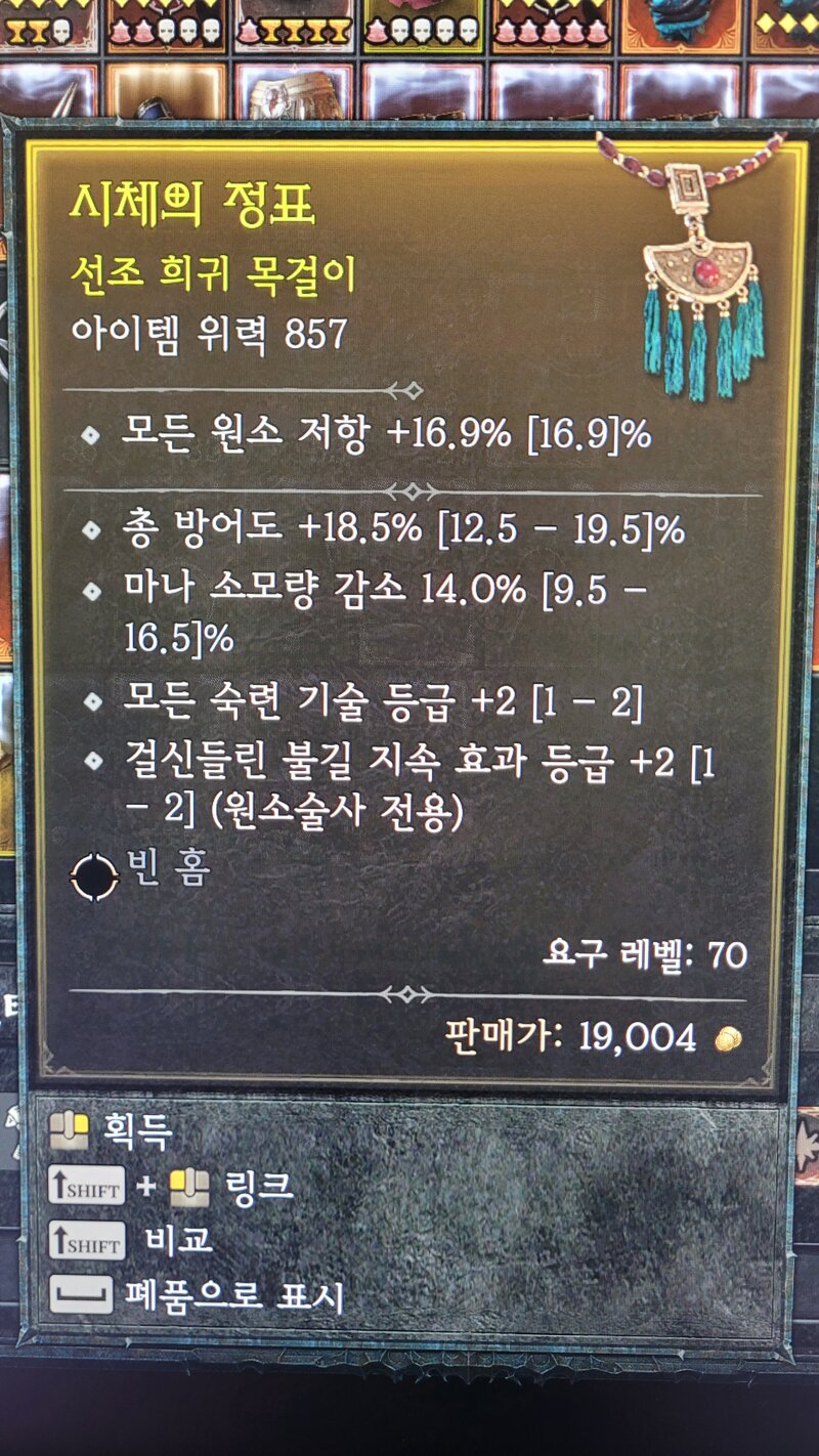 디아블로4 인벤 걸신2 목걸이좀 봐주세요 디아블로4 인벤 원소술사 게시판