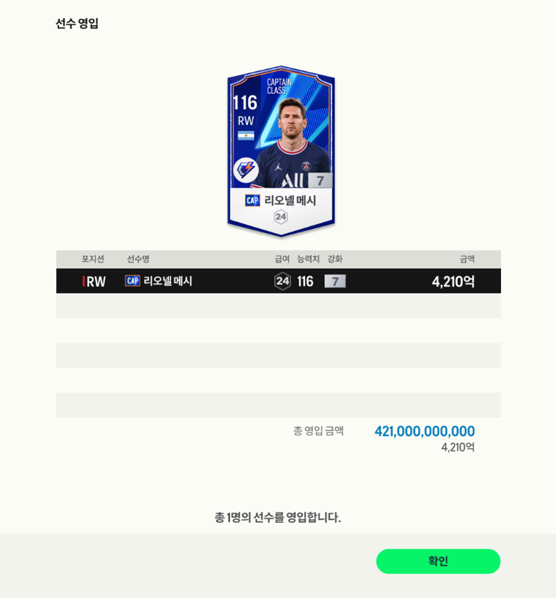 Fc 온라인 인벤 제발 너무 싸지진 말자 메시메시야 Fc 온라인 인벤 자유게시판