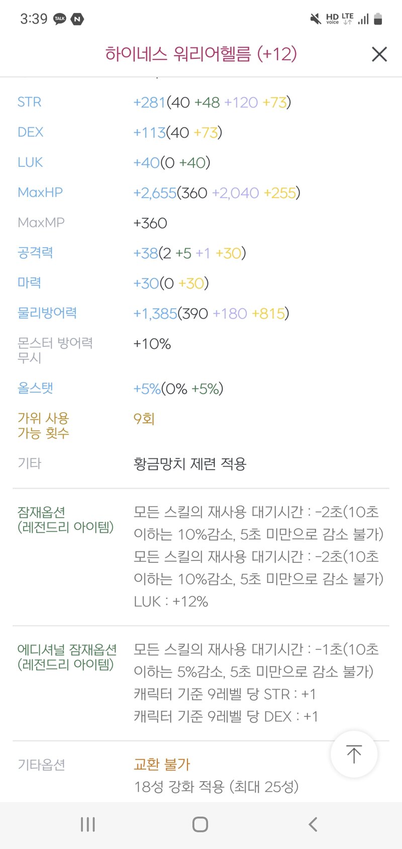 메이플스토리 인벤 닼린이 큰맘먹고산 5초뚝 잘산건지 냉정하게 평가 부탁드립니다 메이플스토리 인벤 전사 직업게시판