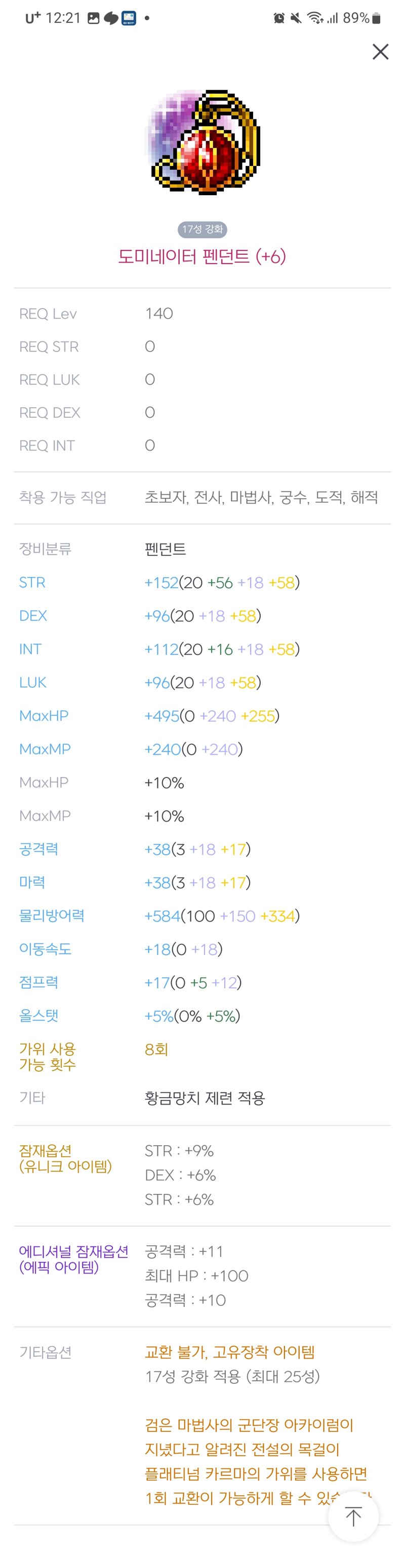 메이플스토리 인벤 해방스펙업 방향 조언구합니다 메이플스토리 인벤 전사 직업게시판