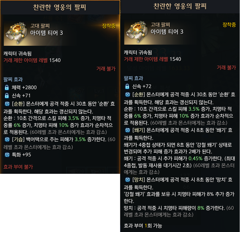 로스트아크 인벤 특화없는 순쐐망 팔찌 껴야될까요 로스트아크 인벤 창술사 게시판