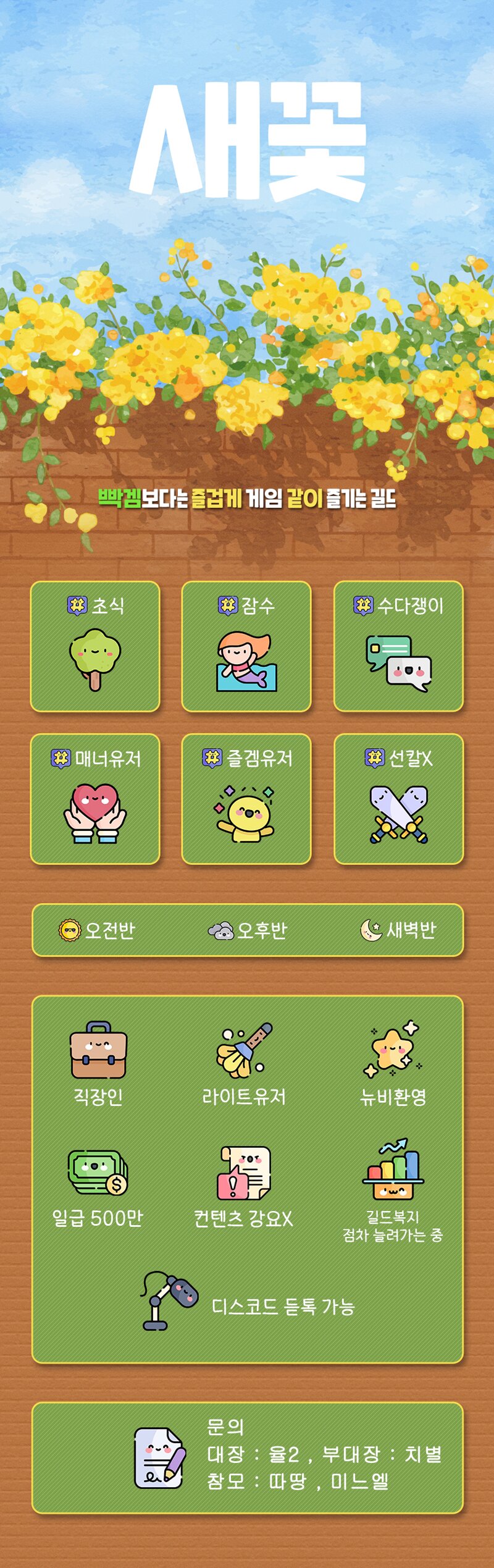 검은사막 인벤 초식길드 ☘️☘️새꽃☘️☘️ 길드원 모집합니다 검은사막 인벤 길드홍보 게시판
