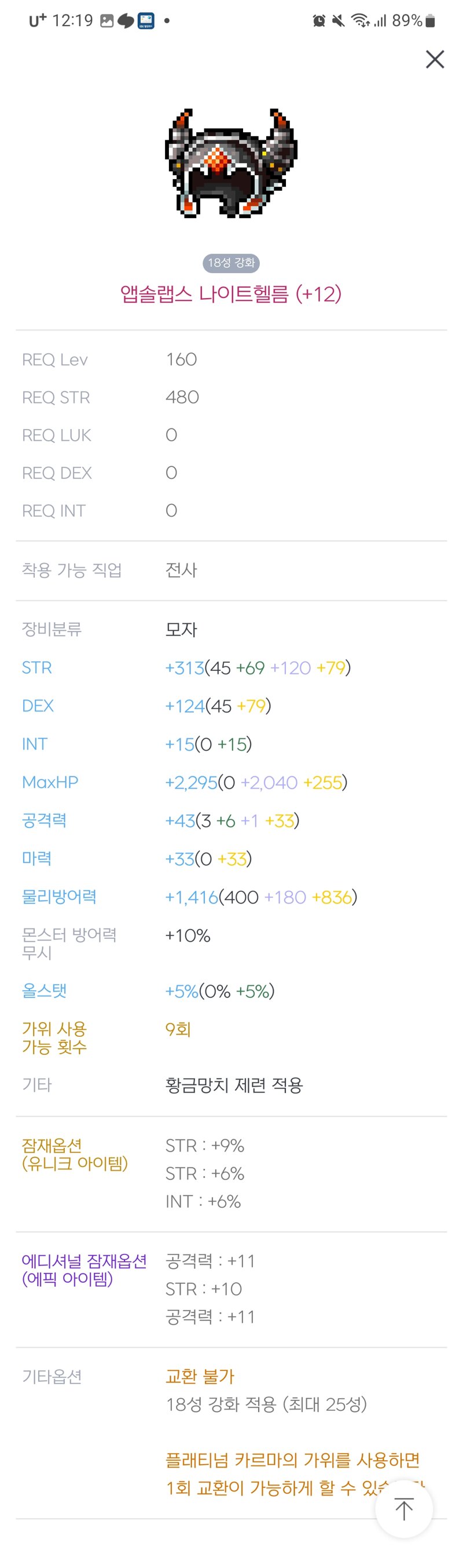 메이플스토리 인벤 해방스펙업 방향 조언구합니다 메이플스토리 인벤 전사 직업게시판