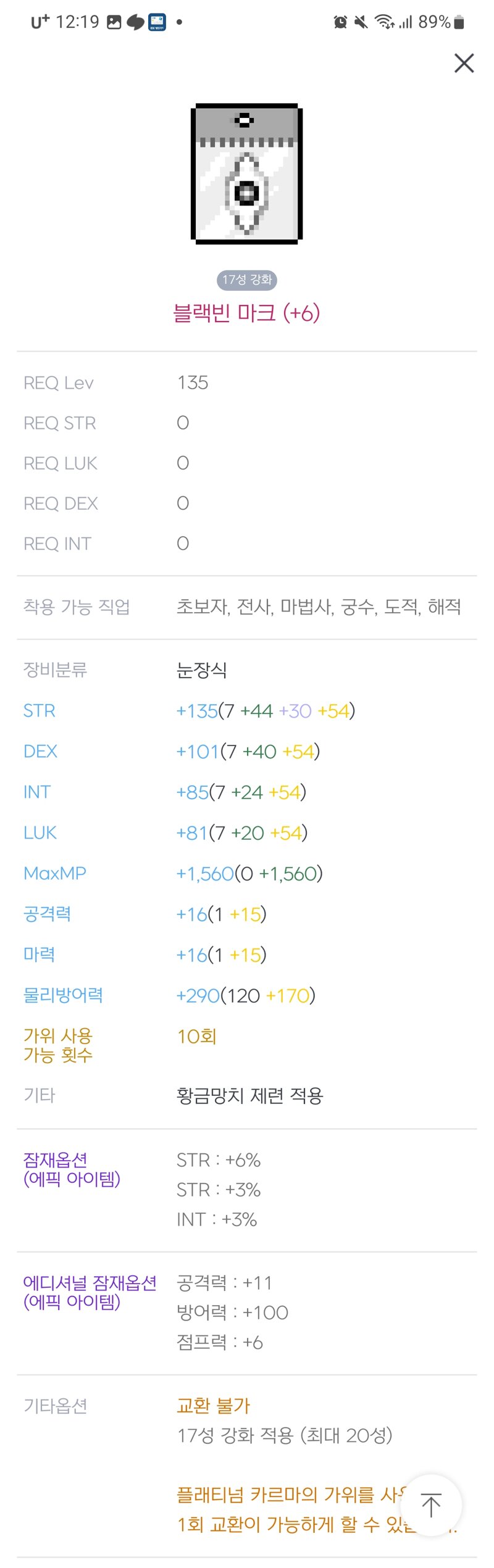 메이플스토리 인벤 해방스펙업 방향 조언구합니다 메이플스토리 인벤 전사 직업게시판