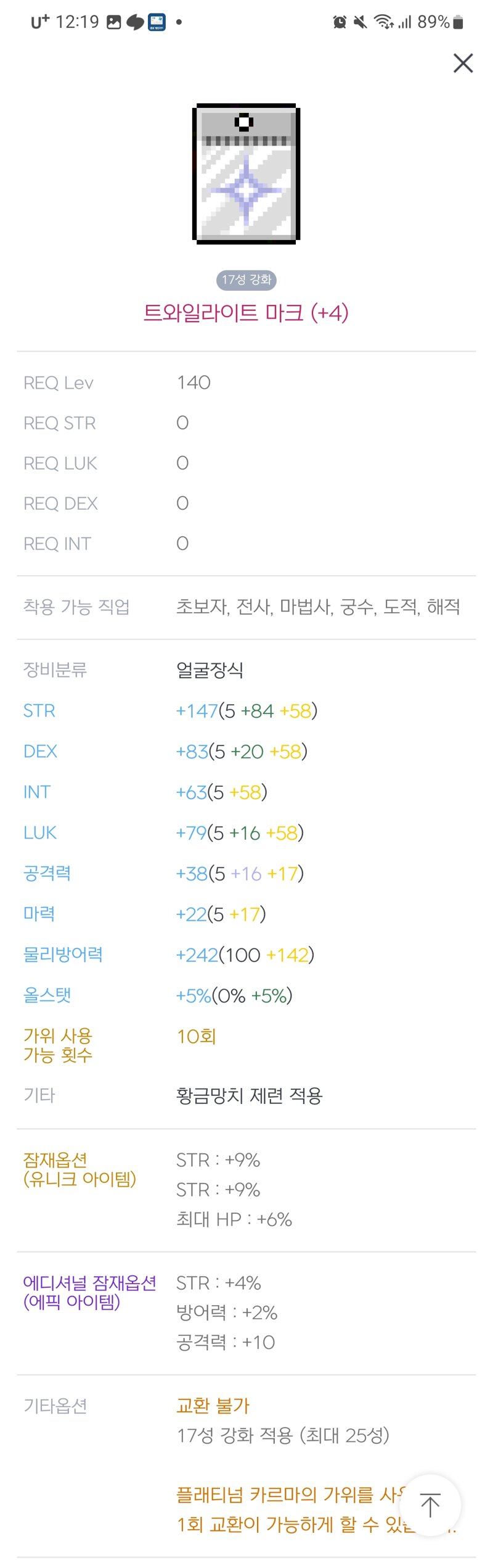 메이플스토리 인벤 해방스펙업 방향 조언구합니다 메이플스토리 인벤 전사 직업게시판