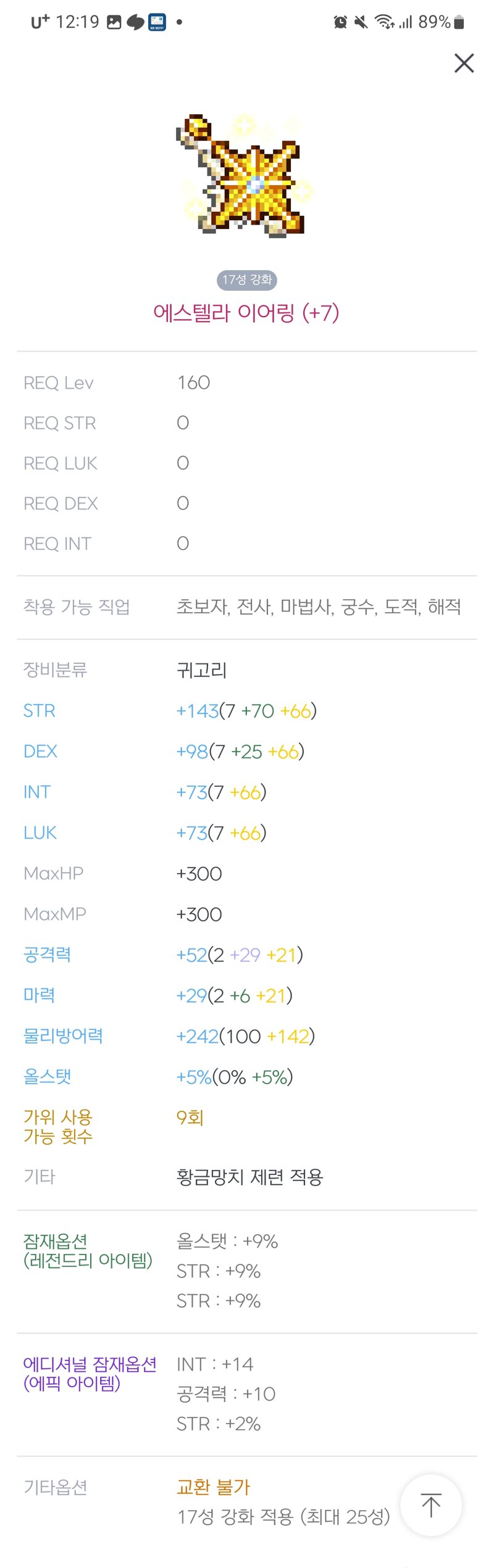 메이플스토리 인벤 해방스펙업 방향 조언구합니다 메이플스토리 인벤 전사 직업게시판