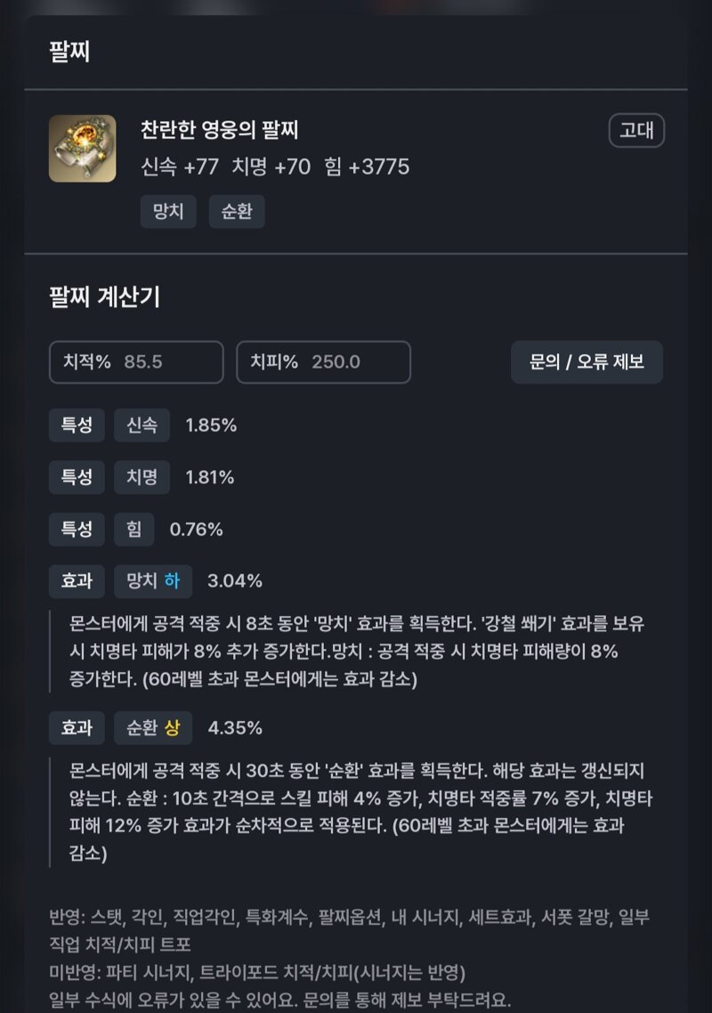 로스트아크 인벤 광기 팔찌 질문이요 로스트아크 인벤 버서커 게시판