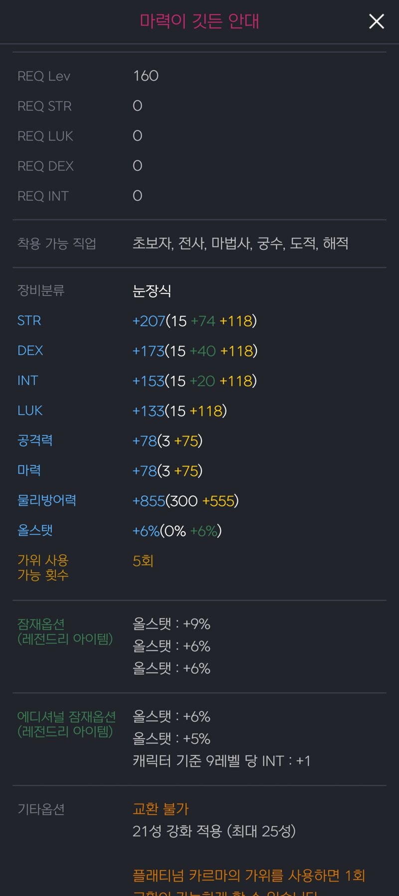 메이플스토리 인벤 오로라 마깃안 메이플스토리 인벤 질문과 답변 게시판