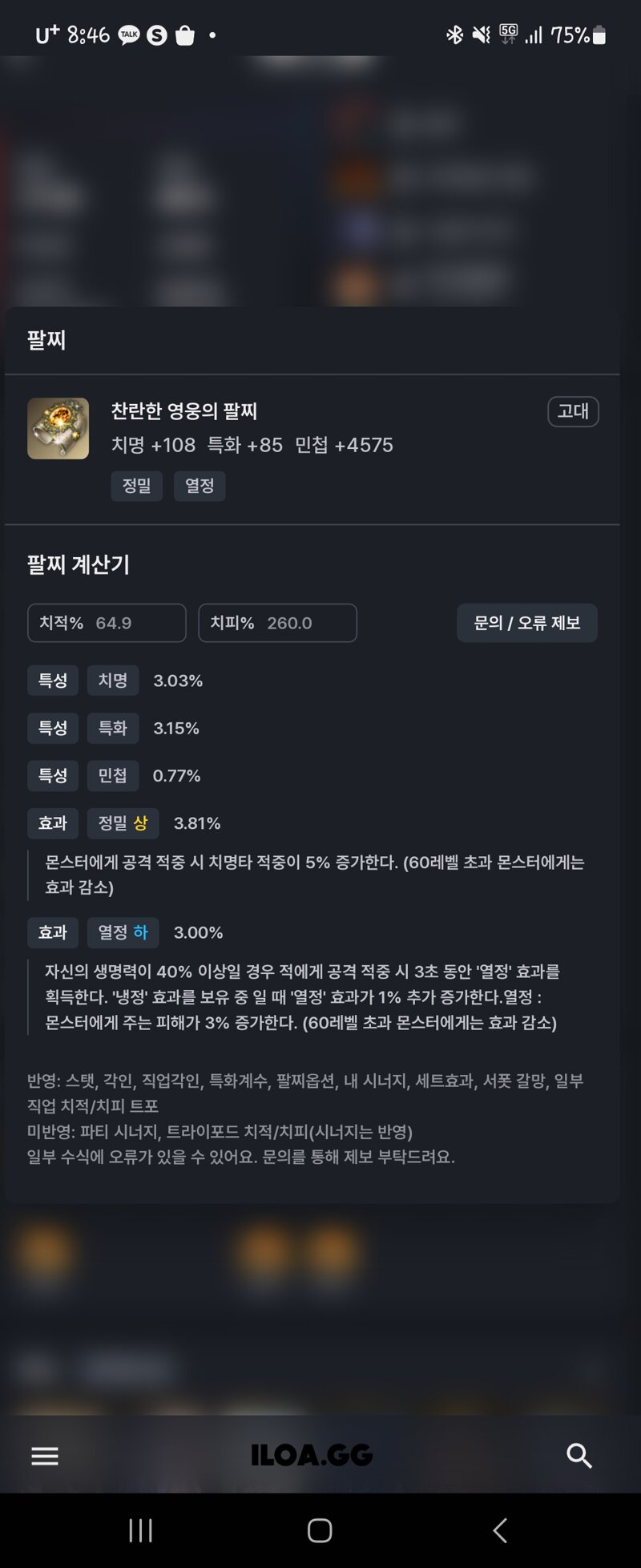 로스트아크 인벤 이정도면 팔찌 안뽑아도 되나요 로스트아크 인벤 블레이드 게시판