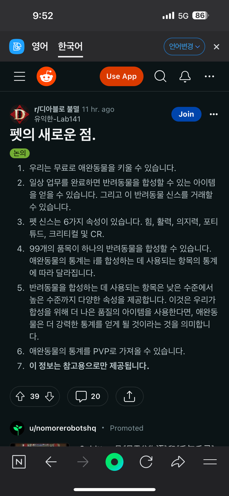 디아블로 이모탈 인벤 펫의 새로운점 디아블로 이모탈 커뮤니티 게시판