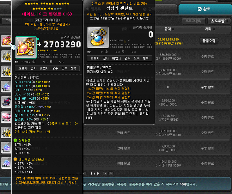 메이플스토리 인벤 300억에 사왔다 메이플스토리 인벤 자유게시판