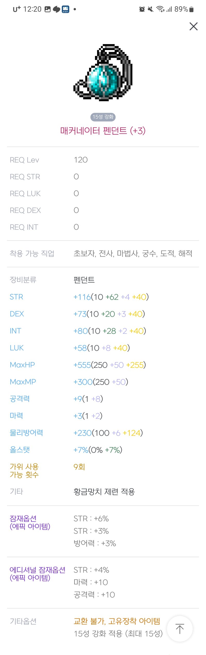메이플스토리 인벤 해방스펙업 방향 조언구합니다 메이플스토리 인벤 전사 직업게시판
