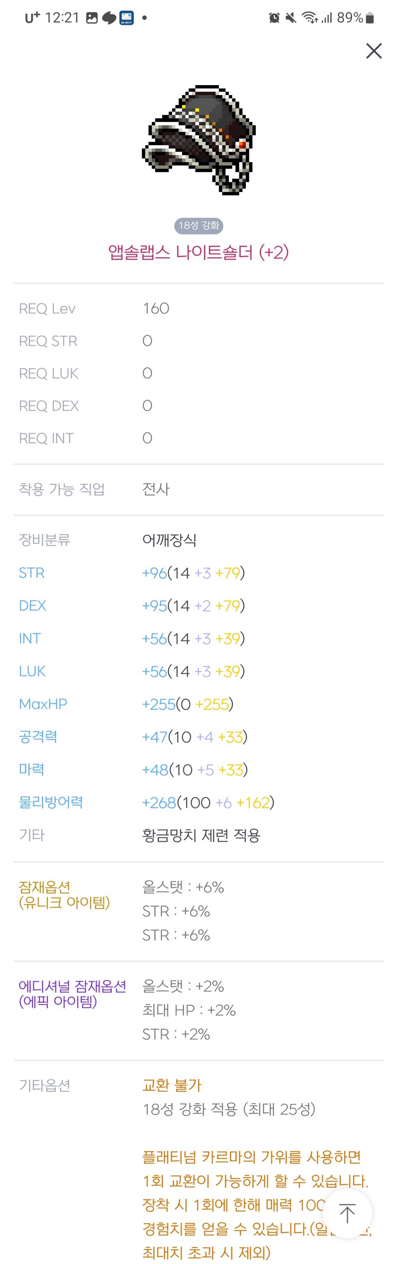 메이플스토리 인벤 해방스펙업 방향 조언구합니다 메이플스토리 인벤 전사 직업게시판