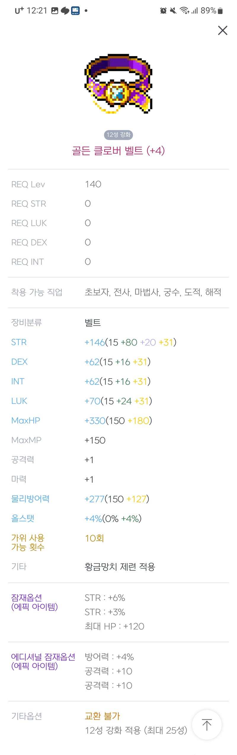 메이플스토리 인벤 해방스펙업 방향 조언구합니다 메이플스토리 인벤 전사 직업게시판