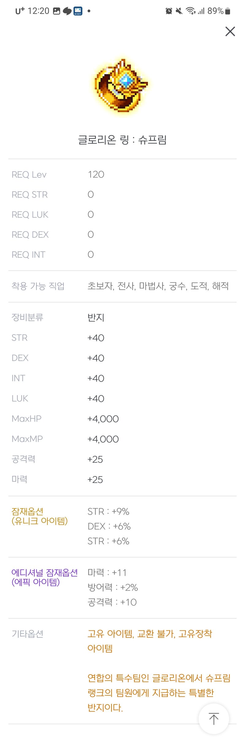 메이플스토리 인벤 해방스펙업 방향 조언구합니다 메이플스토리 인벤 전사 직업게시판