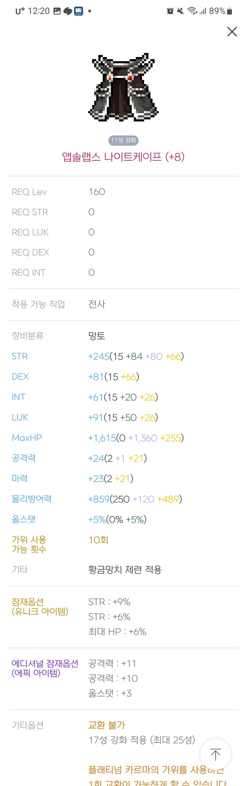 메이플스토리 인벤 해방스펙업 방향 조언구합니다 메이플스토리 인벤 전사 직업게시판