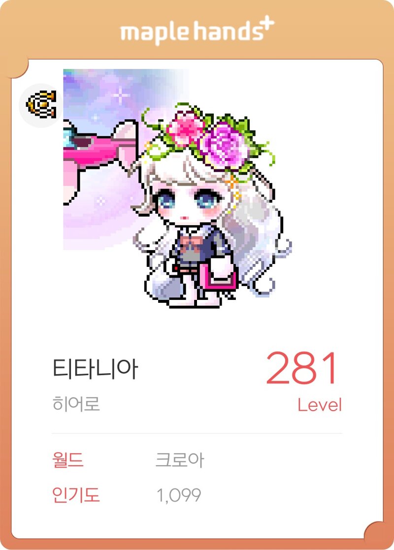 메이플스토리 인벤 한벌옷 어울리나요 메이플스토리 인벤 자유게시판