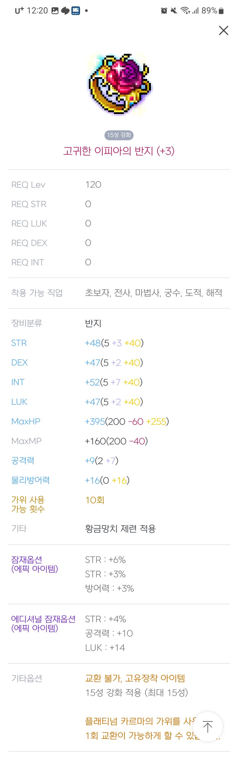 메이플스토리 인벤 해방스펙업 방향 조언구합니다 메이플스토리 인벤 전사 직업게시판