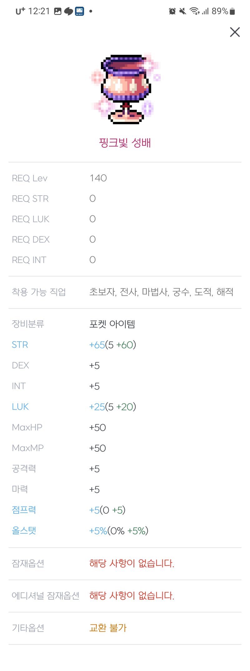메이플스토리 인벤 해방스펙업 방향 조언구합니다 메이플스토리 인벤 전사 직업게시판