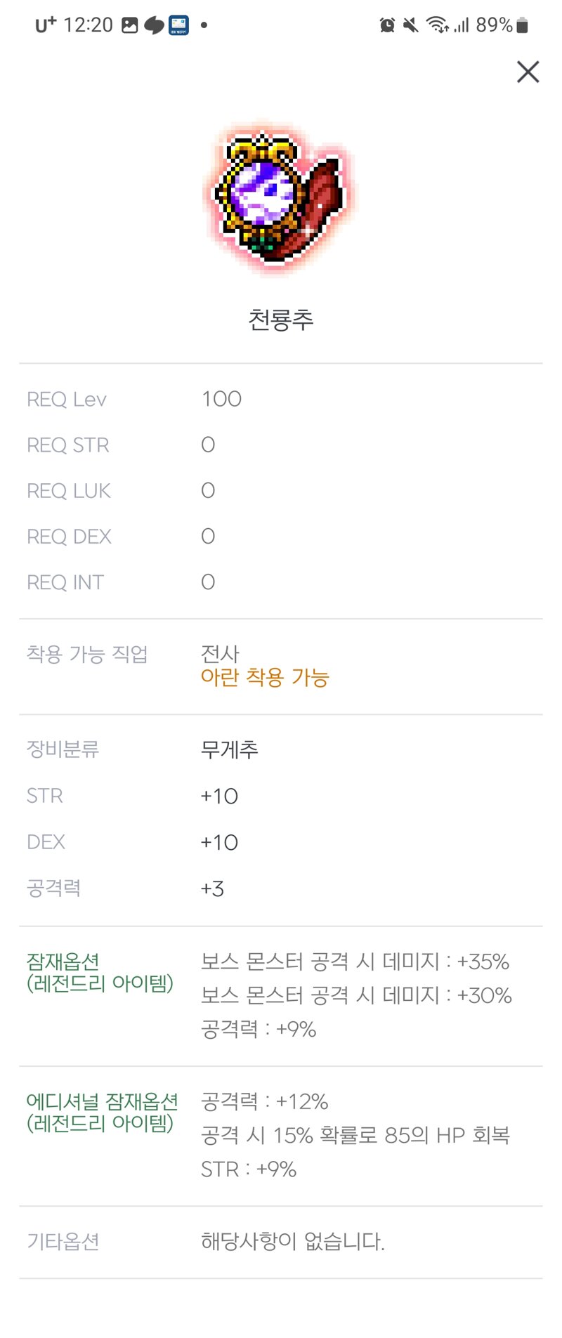 메이플스토리 인벤 해방스펙업 방향 조언구합니다 메이플스토리 인벤 전사 직업게시판