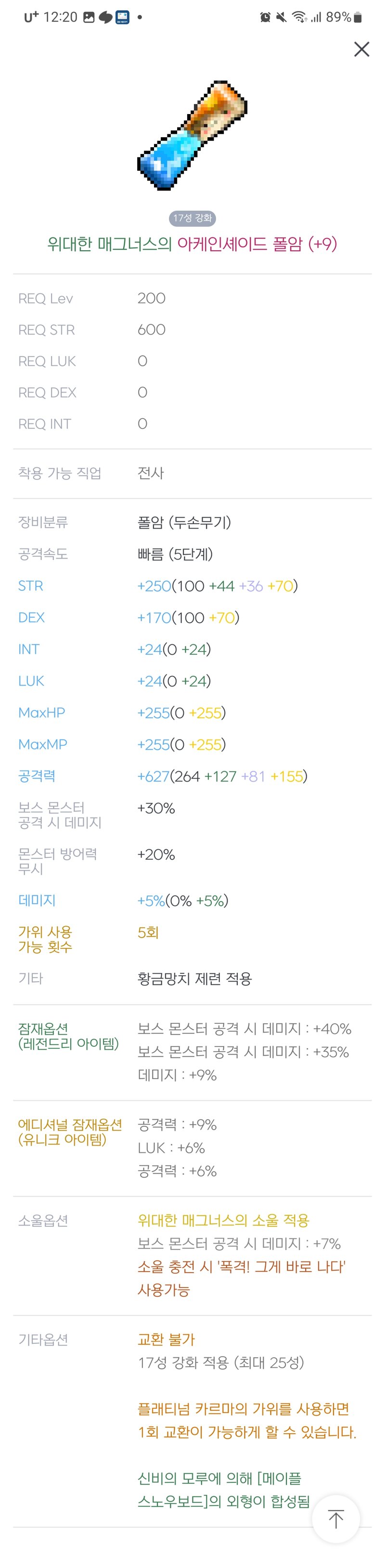메이플스토리 인벤 해방스펙업 방향 조언구합니다 메이플스토리 인벤 전사 직업게시판