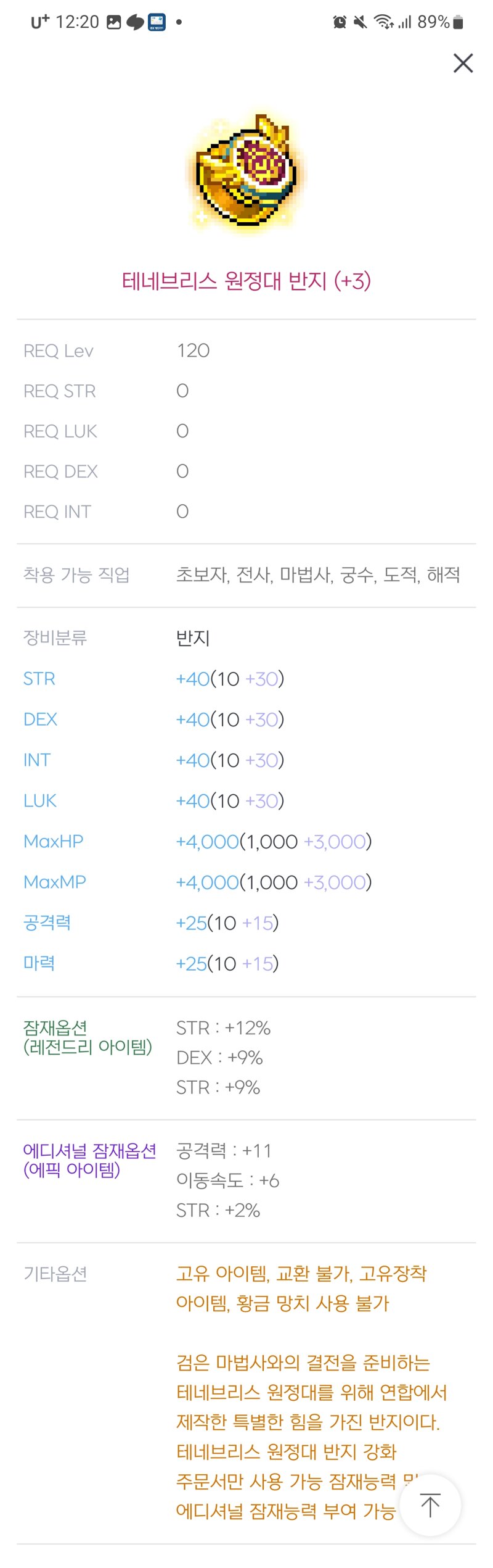 메이플스토리 인벤 해방스펙업 방향 조언구합니다 메이플스토리 인벤 전사 직업게시판