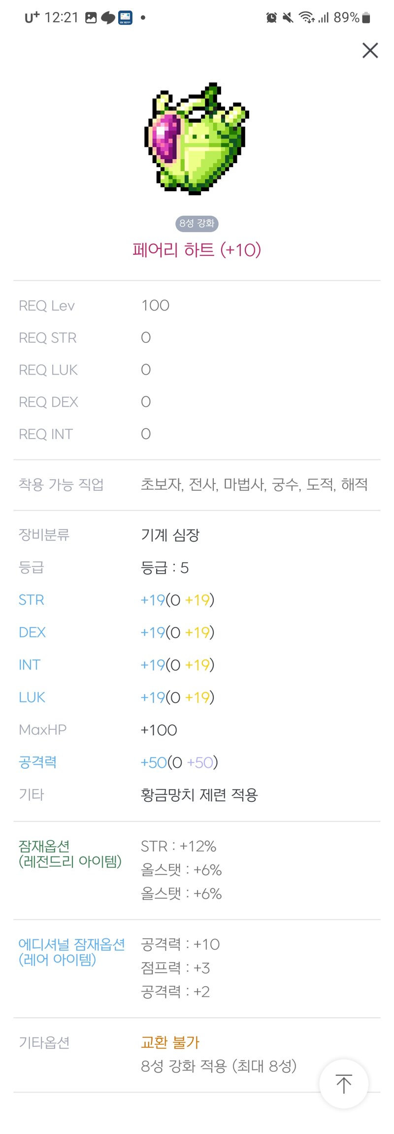 메이플스토리 인벤 해방스펙업 방향 조언구합니다 메이플스토리 인벤 전사 직업게시판