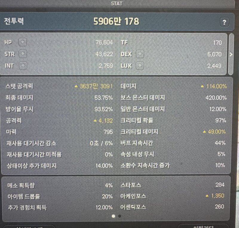 메이플스토리 인벤 해방 가능할까요 메이플스토리 인벤 전사 직업게시판