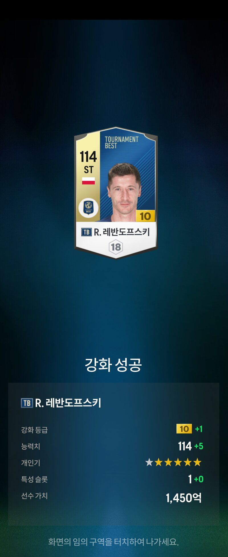 Fc 온라인 인벤 첫 10강 이게붙네 Fc 온라인 인벤 득템강화 자랑 게시판