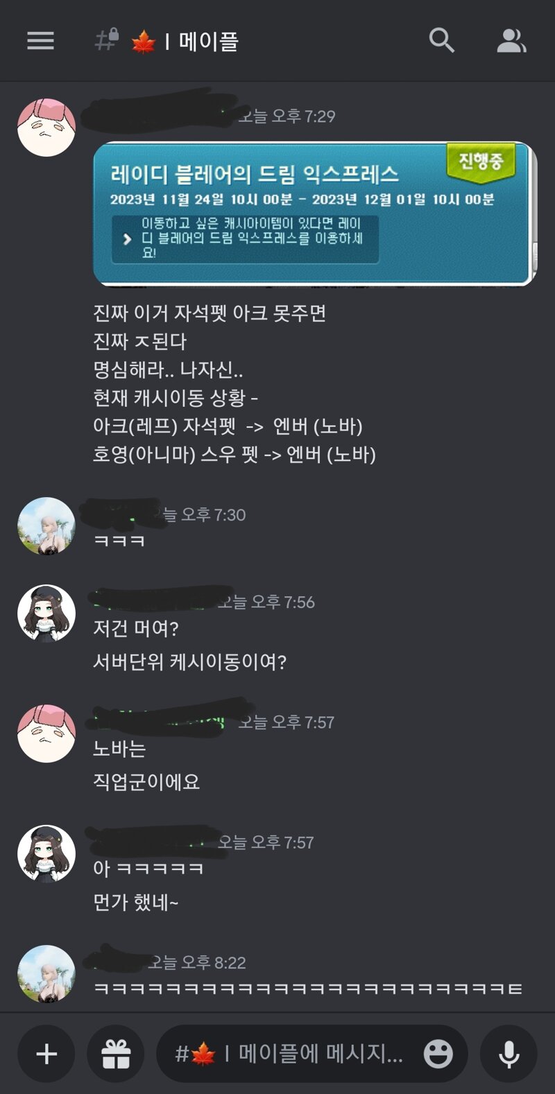 메이플스토리 인벤 이번 캐시이동 서버바꿔서댐 메이플스토리 인벤 자유게시판