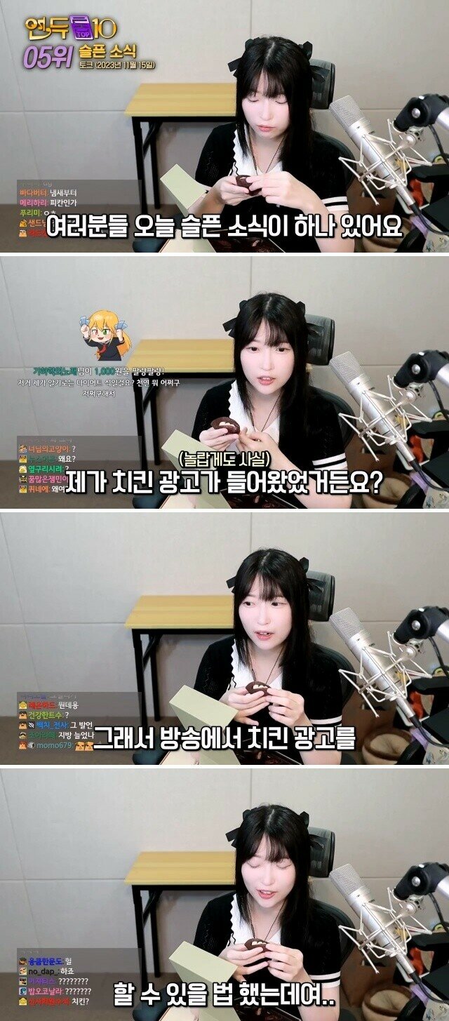 여캠 스트리머가 치킨 광고를 거절한 이유 Vortex Gaming