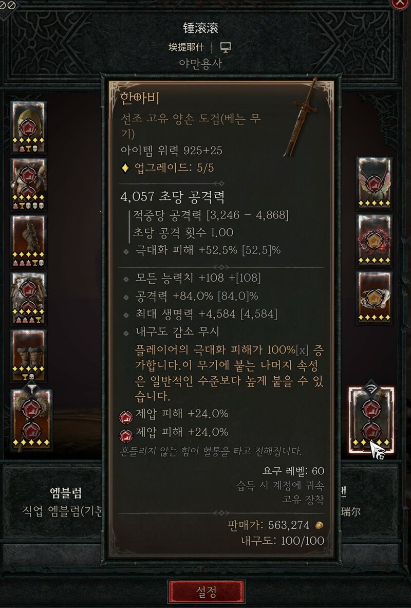 디아블로4 인벤 한아비 끼고 양손 창 스킨 변경 가능하네요 디아블로4 인벤 야만용사 게시판