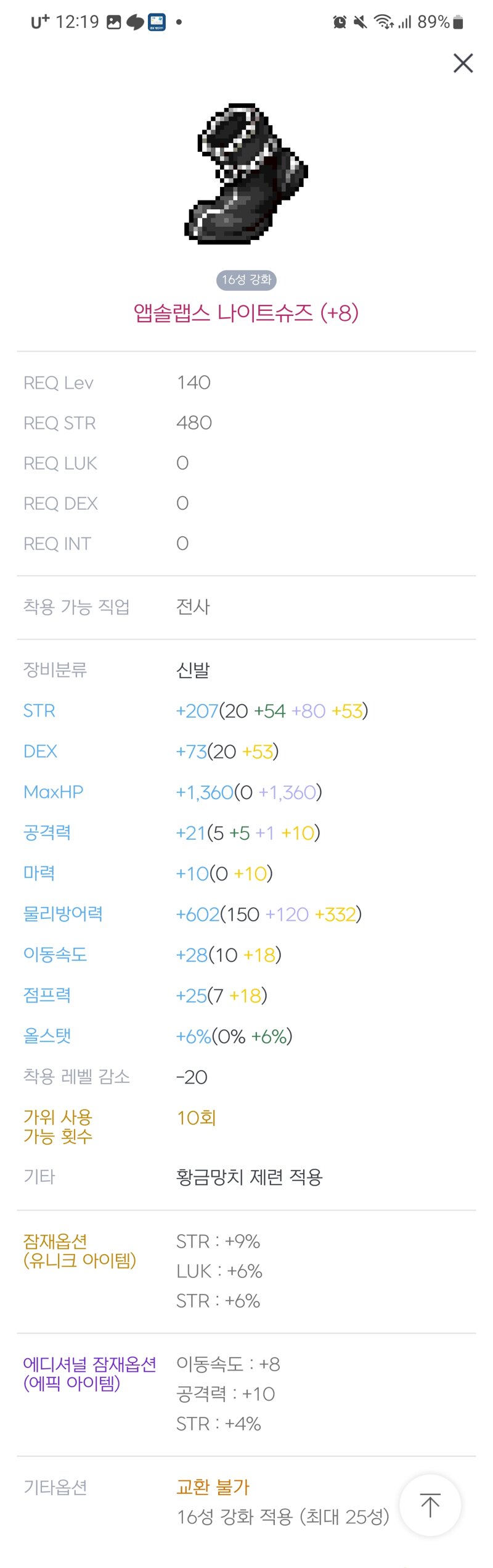 메이플스토리 인벤 해방스펙업 방향 조언구합니다 메이플스토리 인벤 전사 직업게시판